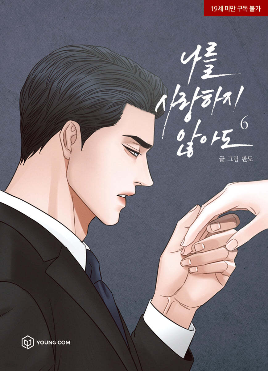 Even If You Don T Love Me Manhwa