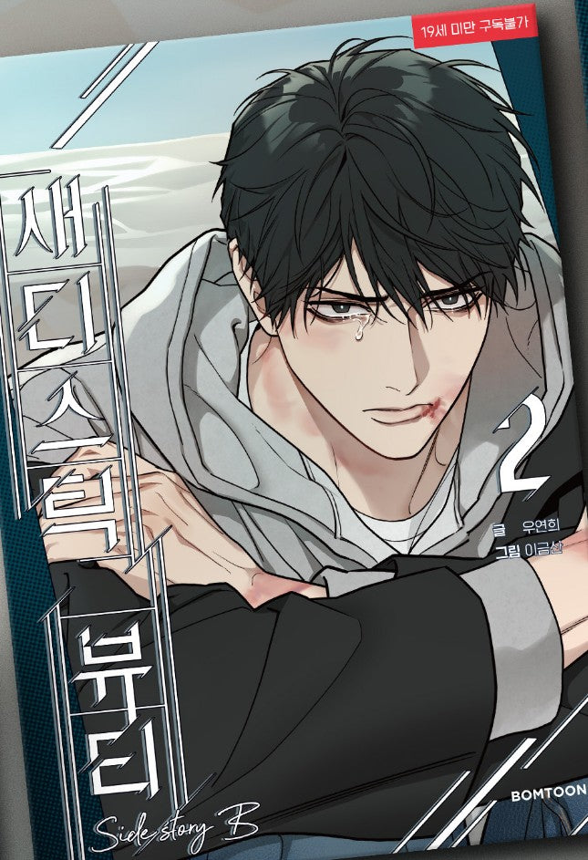 [1st edition] Sadistic Beauty : Manhwa Comic Book Side Story B vol.2 – nemo it store