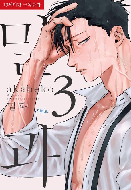 [Limited Edition] Mitsuka : Limited Edition comic book vol.3 – nemo it ...