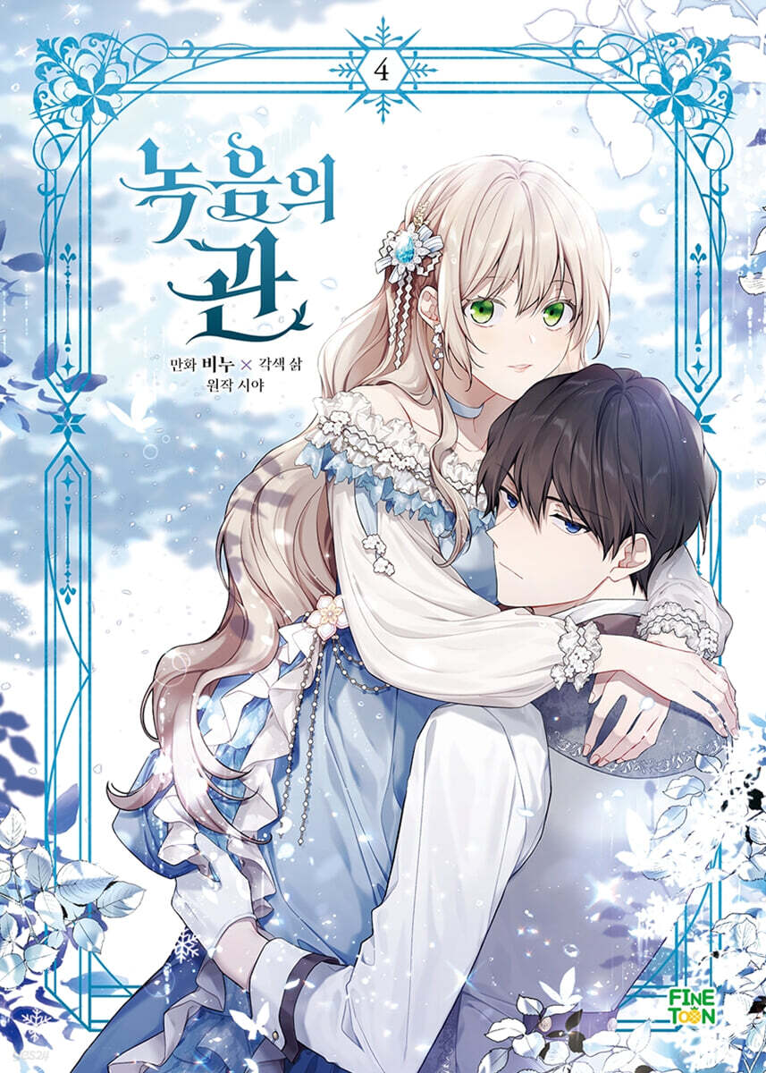 [pre-order][1st edition] The Viridescent Tiara : Comic Book Vo.4 – nemo ...