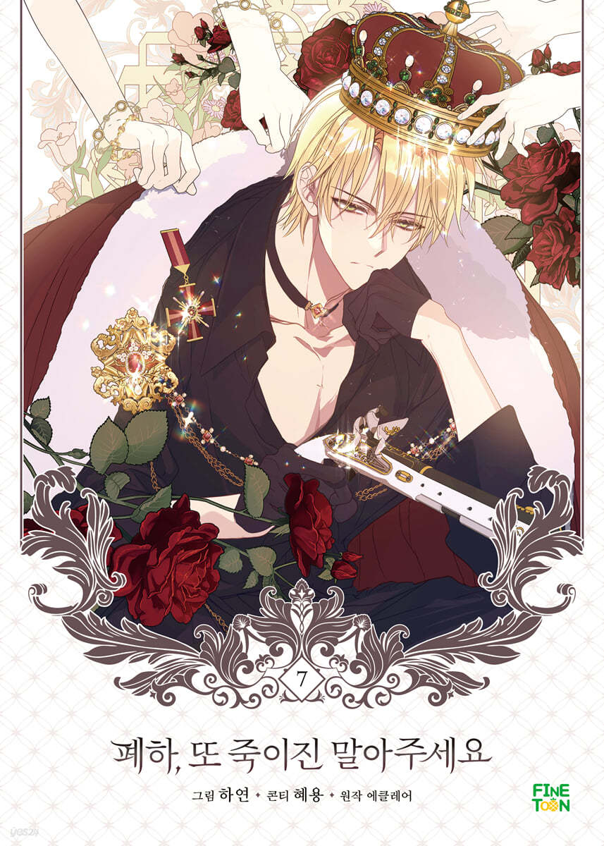 [1st edition] Your Majesty, Please Spare Me This Time : Manhwa Comic B ...