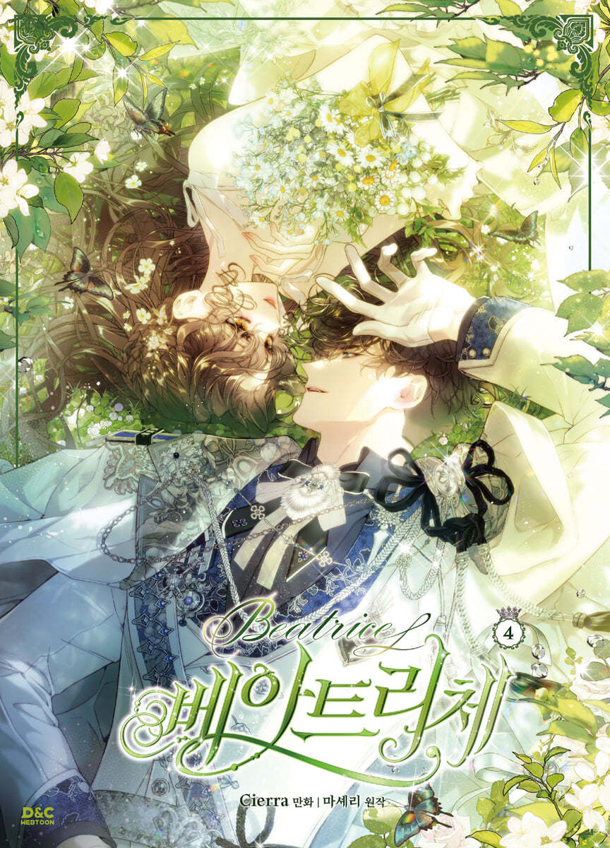 [1st edition] Beatrice : Manhwa Comic book Vol.4 – nemo it store