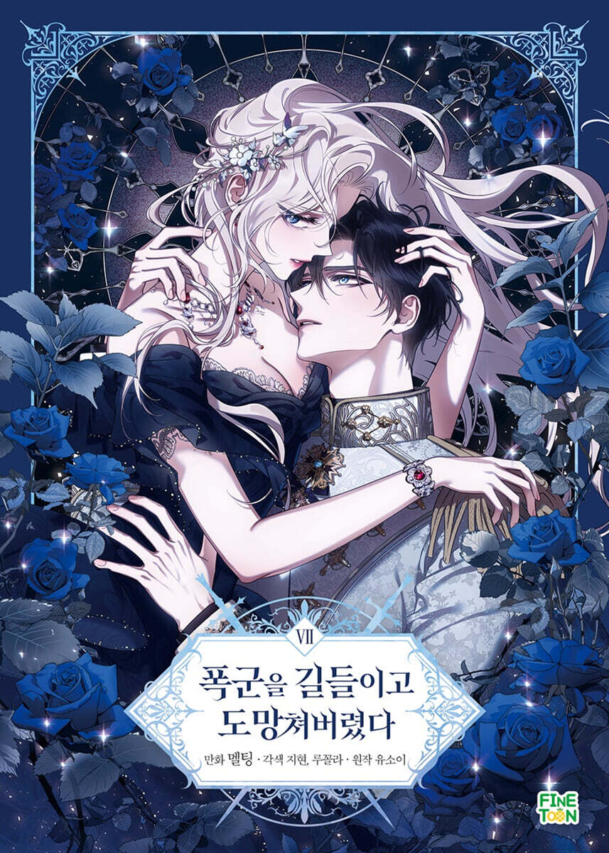 [pre-order][1st edition] The Taming of the Tyrant : Manhwa Comic Book ...