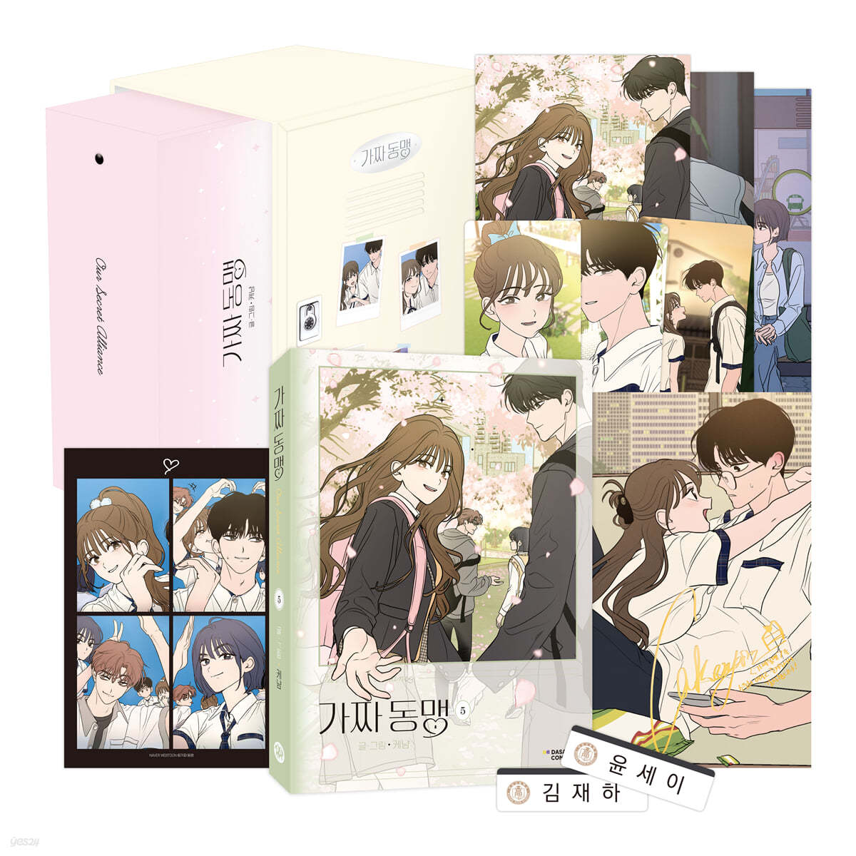 [Limited Edition] Our Secret Alliance : Limited Edition Manhwa comics ...
