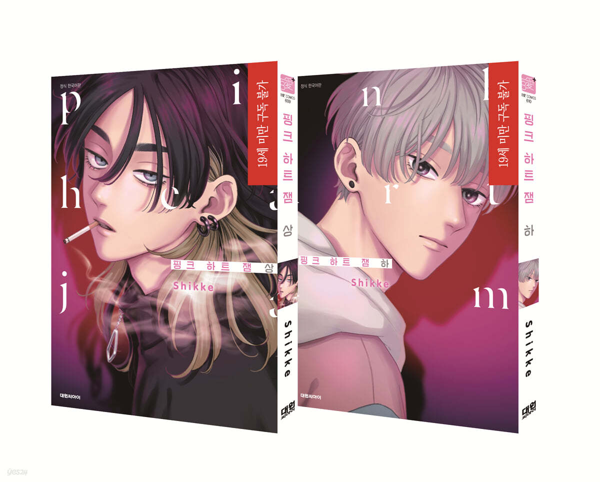 [Limited Edition Korean Ver.] Pink Heart Jam : Limited Edition Vol.1,2 ...