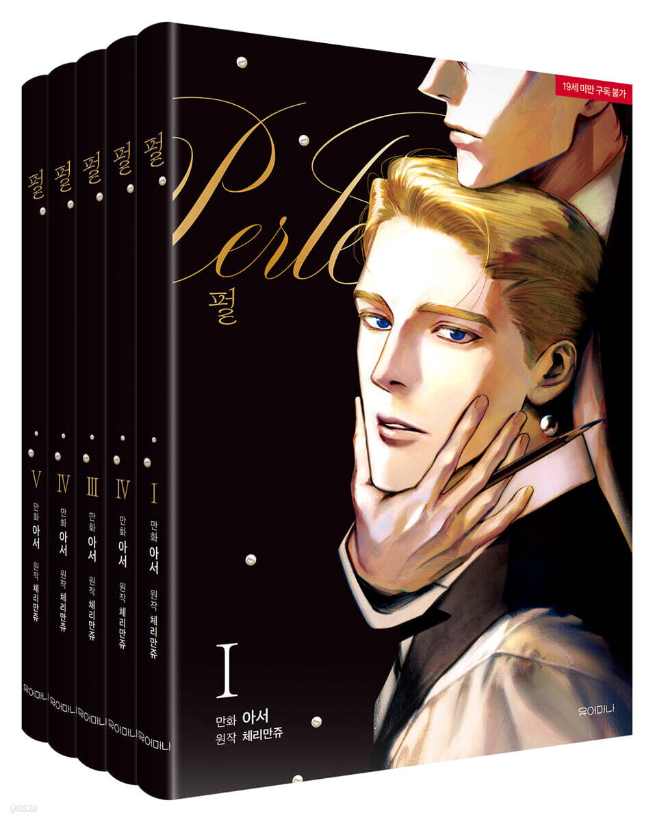 [animate ver.] Perle : Comic Book vol.1 - vol.5 set – nemo it store