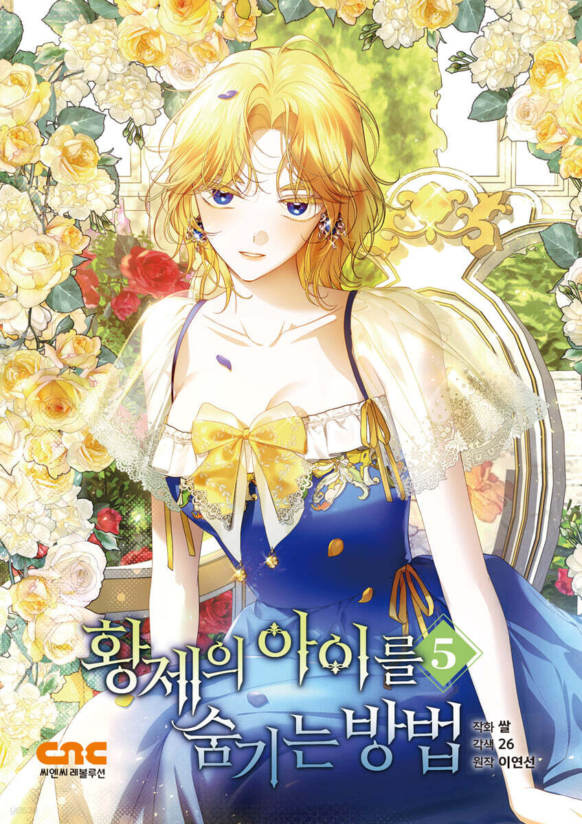 How to hide the Emperor's child : Comic Book vol.5 – nemo it store