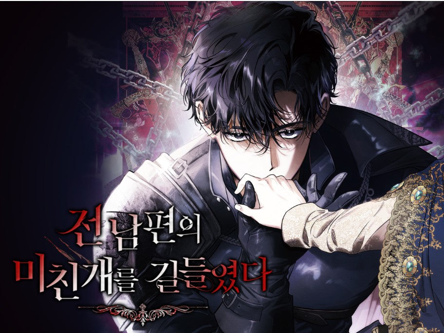 [pre-order Closed][tumblbug] I Tamed My Ex-Husband's Mad Dog : tumblbu ...