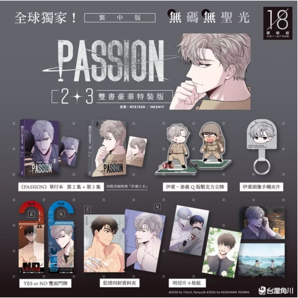 [Pre-order] PASSION : Special Set, Volume 2-3 (TAIWAN Edition) – nemo ...