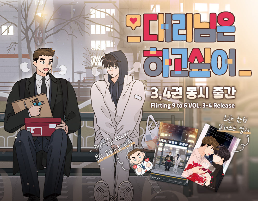 Flirting 9 to 6 : Manhwa Comic book vol.3-vol.4 – nemo it store