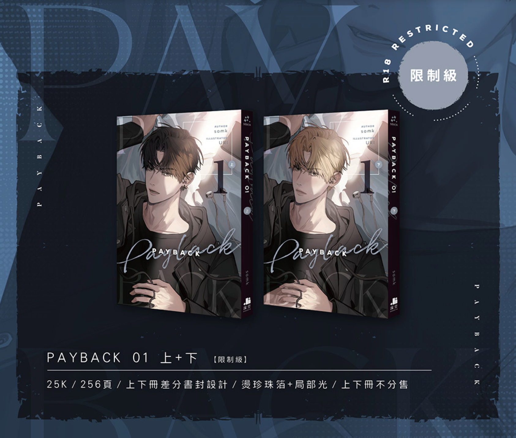 [pre-order closed][Taiwan version] PAYBACK : 01+02 book set special ed ...