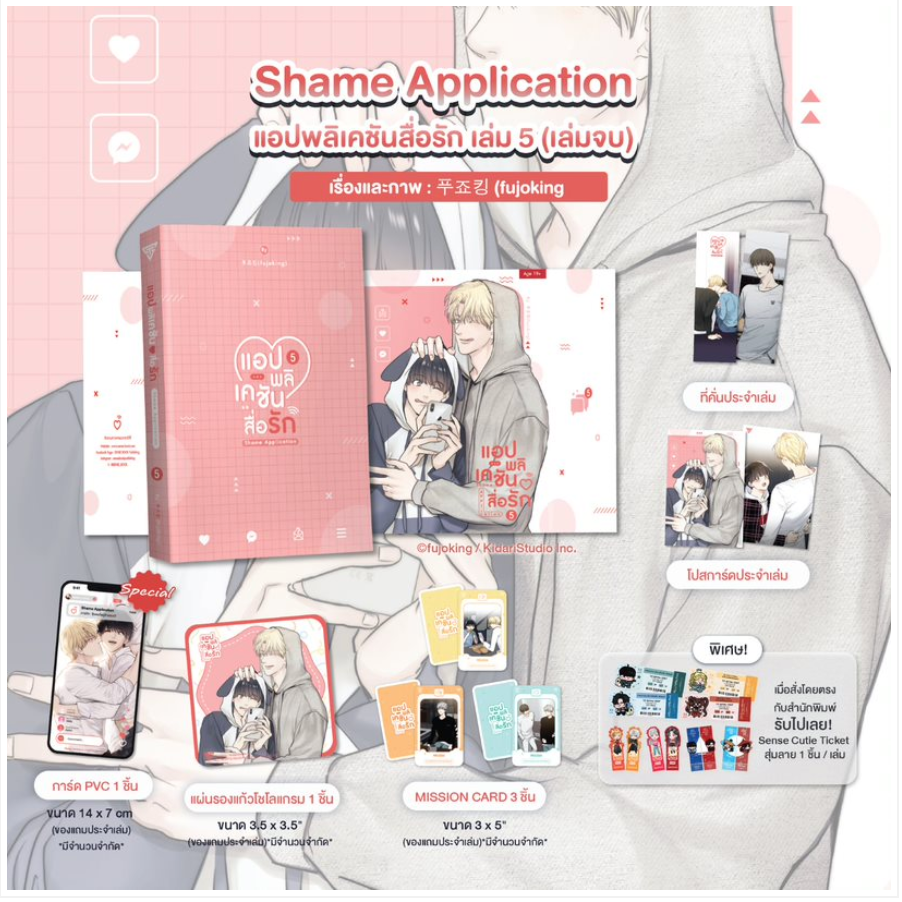 [Pre-order] Shame Application by fujoking : Volume 5 (Thailand Edition ...