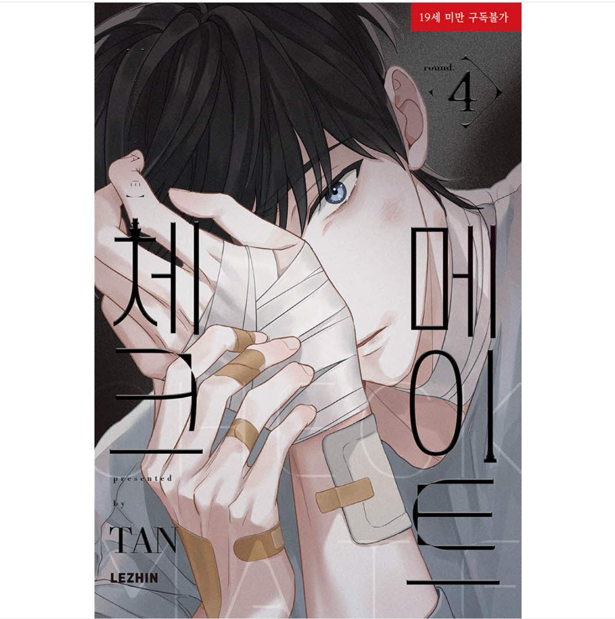 [Animate ver.][1st edition] CHECKMATE : Comic Book vol.4 with Animate ...