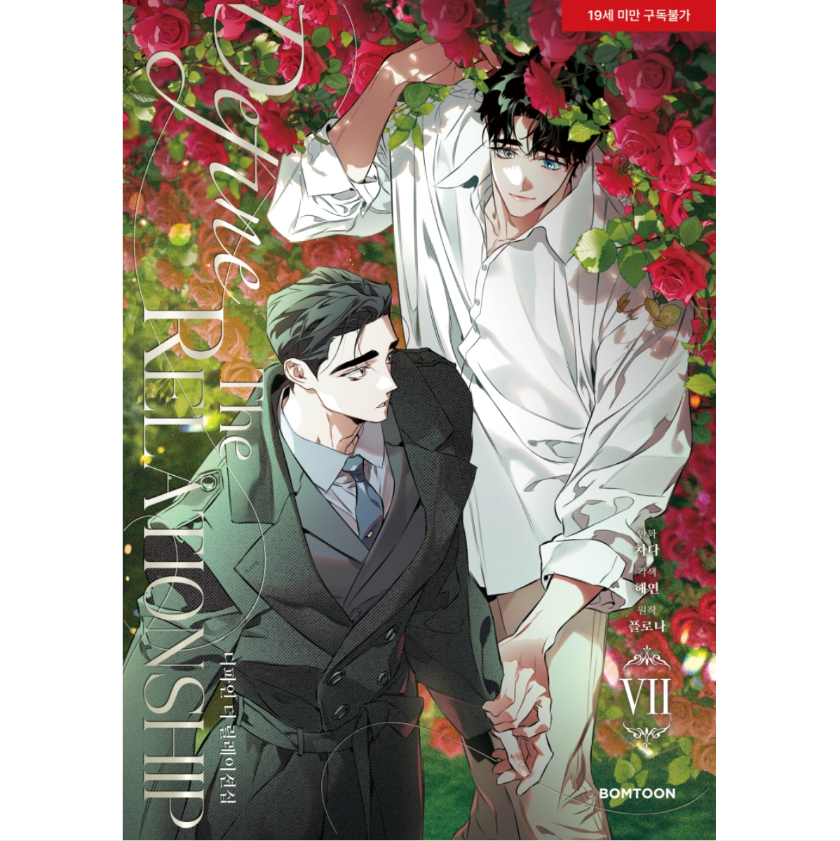 [Animate Freebie] Define The Relationship : Manhwa Comic Book Vol.7 ...