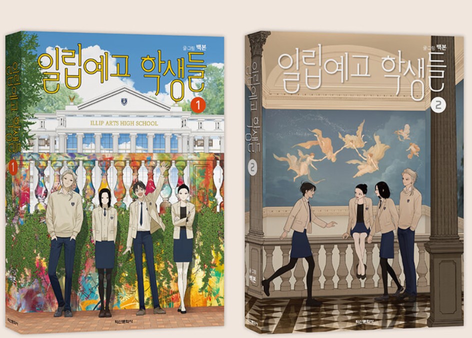 [1st edition] The Students of Illip Arts High : vol.1-2 – nemo it store