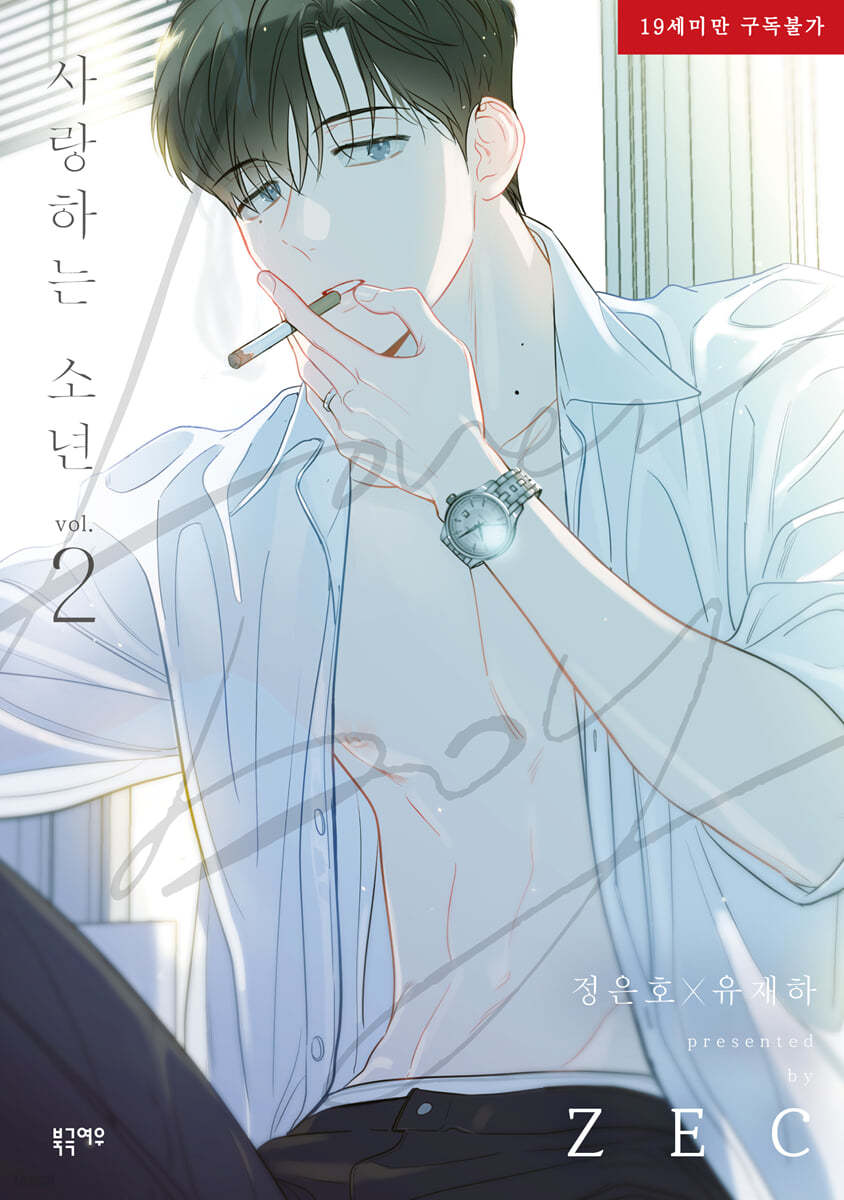 [pre-order] Lover Boy : Manhwa comics Vol.1-5 – nemo it store