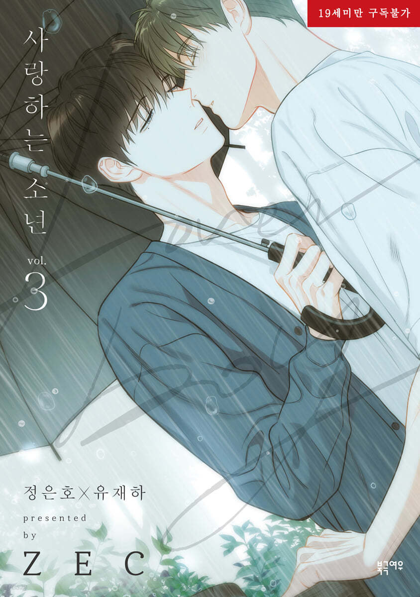 [pre-order] Lover Boy : Manhwa comics Vol.1-5 – nemo it store