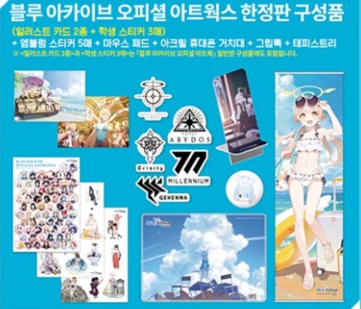 [Limited Edition]Blue Archive : official Artworks limited edition ...