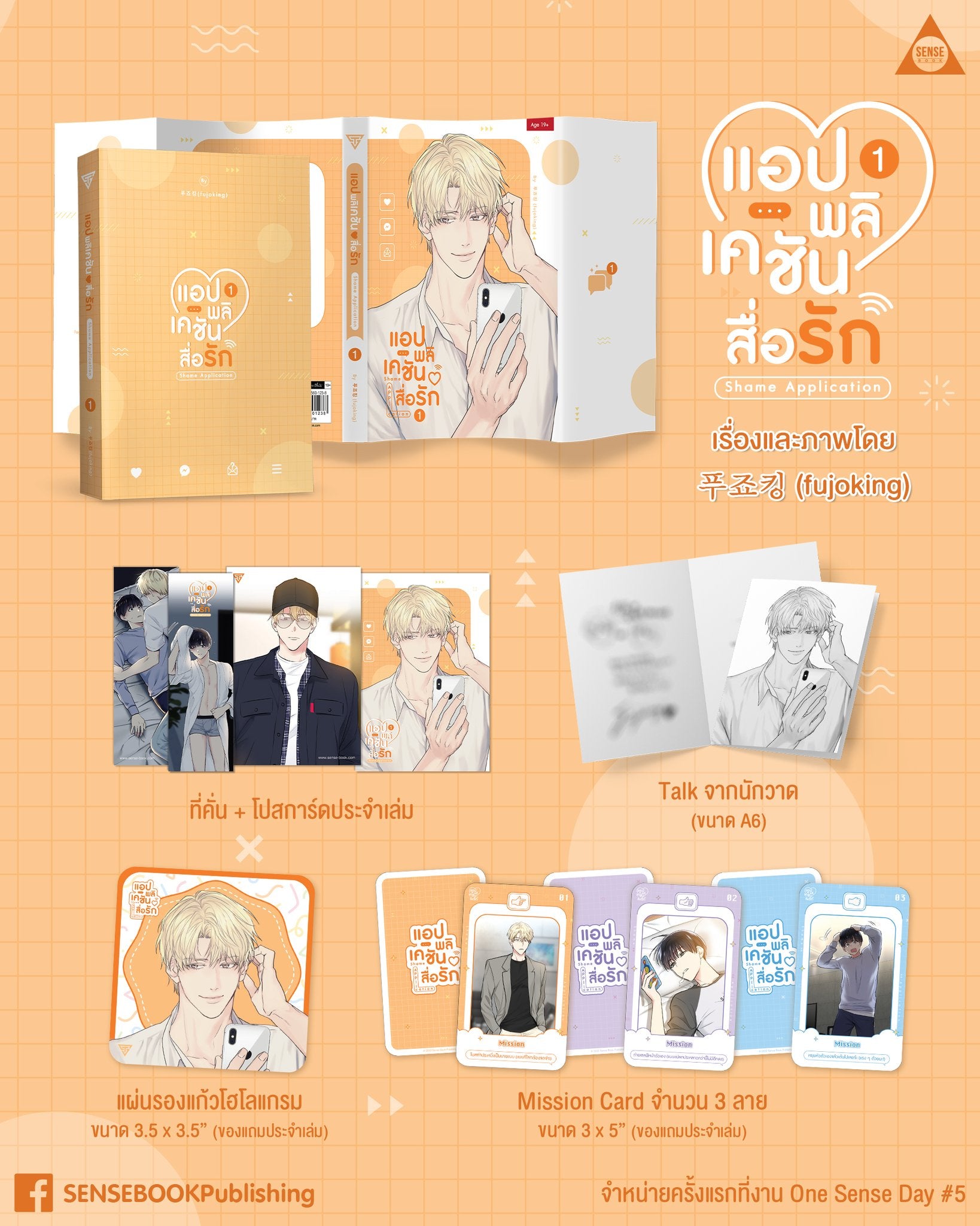 [Limited Quantity] Shame Application by fujoking : Volume 1 (Thailand ...