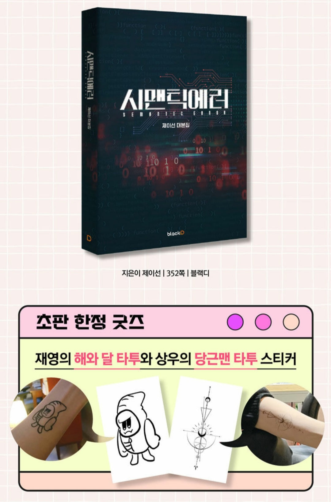 [1st Edition] Semantic Error script book with Tatto Sticker – nemo it store