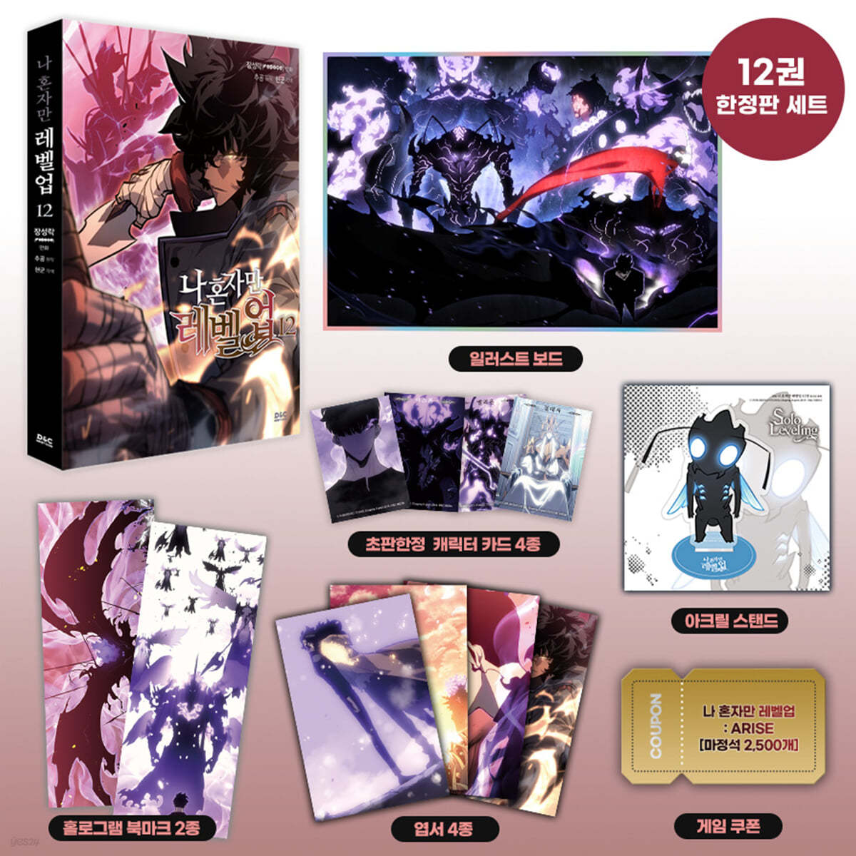 [Limited Edition] Solo Leveling : Manhwa Comic Book vol.12 – nemo it store