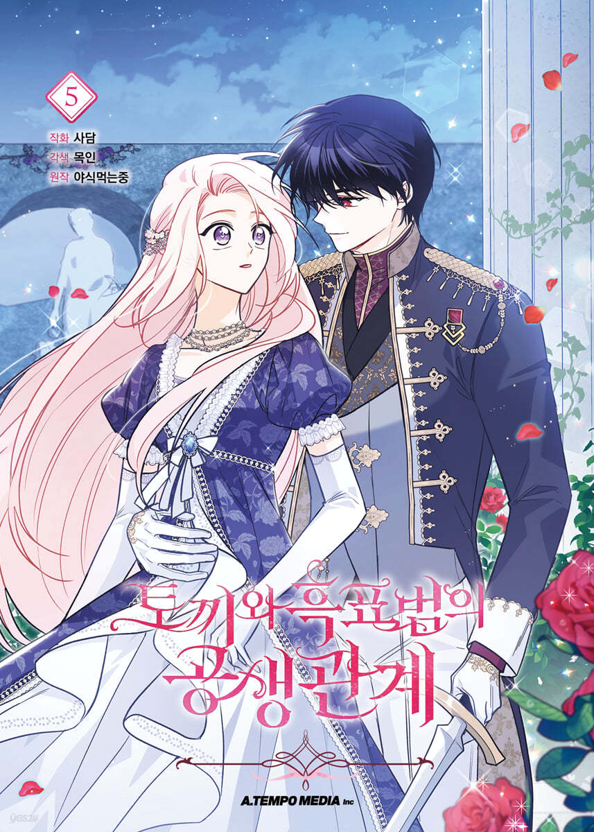 [1st edition] Little Rabbit and the Big Bad Leopard : Manhwa Comic boo ...