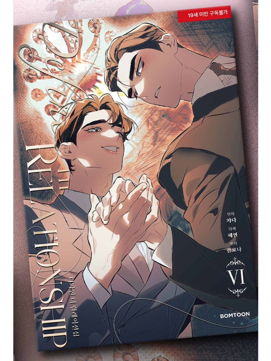 [Jmee freebie]Define The Relationship : Manhwa Comic Book Vol.6 – nemo it store