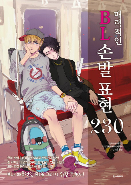 [BL Drawing]Hands & Feet Art of Drawing Book – nemo it store