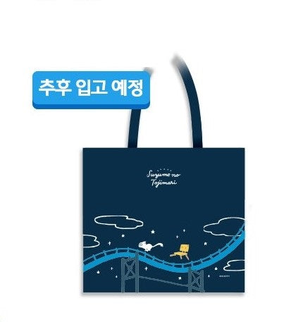 Suzume by Makoto Shinkai : Tote Bag – nemo it store