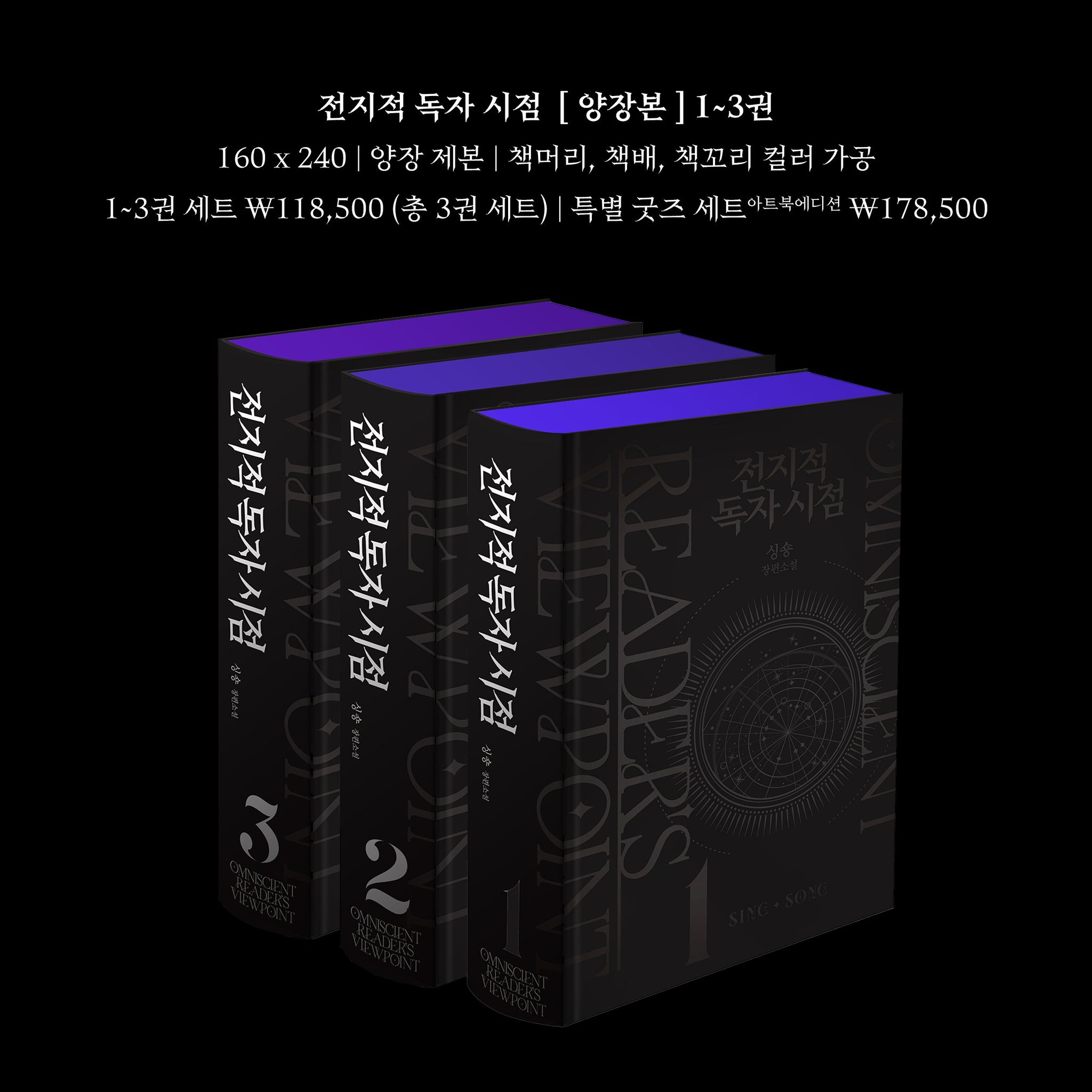 Omniscient Reader’s Viewpoint : BOOK EDITION #1-#3 – nemo it store