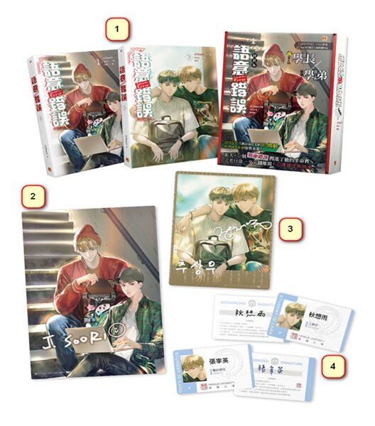 [Taiwan] Semantic Error Special Edition set – nemo it store